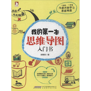 我的本思维导图入门书