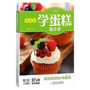 零基础学蛋糕随手查