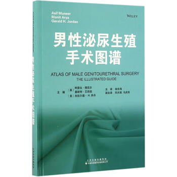 男性泌尿生殖手术图谱
