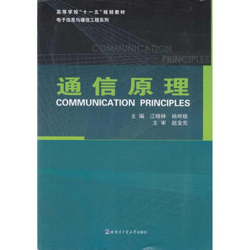 通信原理
