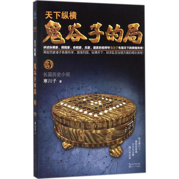 鬼谷子的局卷3