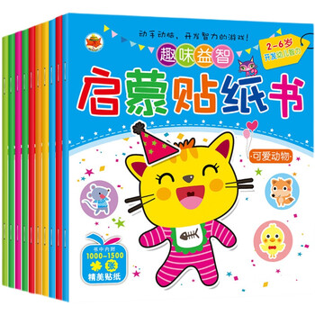 儿童贴纸书幼儿园益智贴贴画卡通1-2-3-6岁宝宝贴贴纸早教贴画书 启蒙贴纸书（全10册）