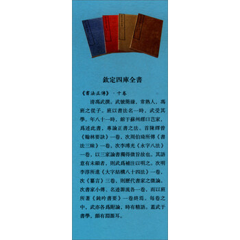   欽定四库全书--書法正傳(1-2)9787514920734中国书店