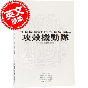攻壳机动队 英文原版 The Ghost in the Shell: Five Ne