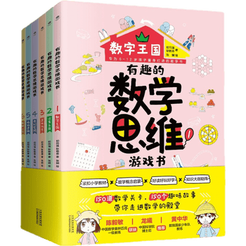 有趣的数学思维游戏书（全6册+精美手绘插图） 儿童数学思维训练游戏书奇妙的数字书籍 7-10-14岁