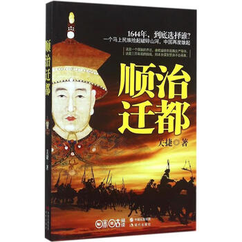 顺治迁都