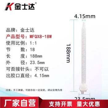 【金士达MFQX8-18W】金士达MFQX8-18W/1:1混合管混胶管混胶嘴混合嘴替代进口MIXPAC MFQX8-18W*5个【行情 报价 价格 评测】-京东