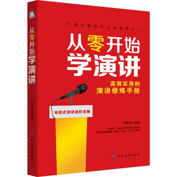 从零开始学演讲