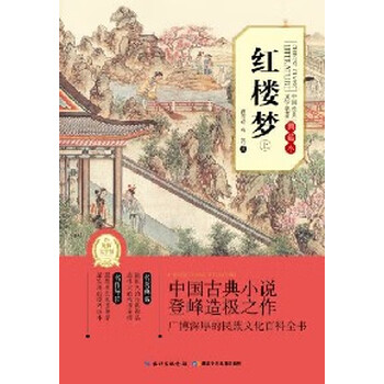 红楼梦上【新华书店，售后无忧】