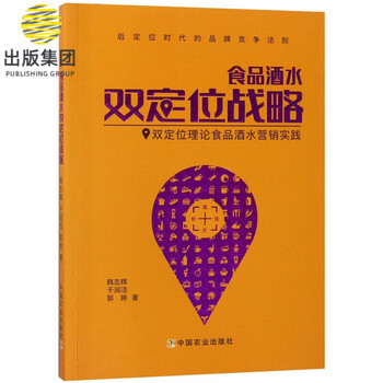 食品酒水双定位战略