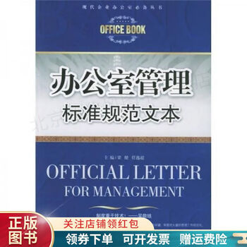 办公室管理标准规范文本 梁健