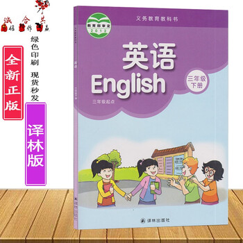 译林版小学3三年级下册英语课本教材义务教育教科书译林版英语三年级起点教材英语书教材全新正版译林出版社