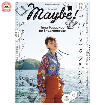 订阅 Maybe! 女性时尚杂志 日本日文原版 年订2期