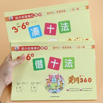 借十法凑十法数学思维训练口算题卡天天练幼小衔接一日一练小学一年级计算算术教材10二20以内加减法4-5-6-7岁儿童幼儿园中班大班练习册学前破十法全套数学专项训练小孩子入学准备作业本幼升小算术图书籍 