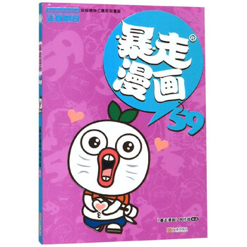 暴走漫画(59)