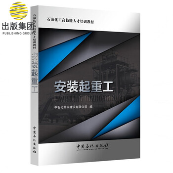 安装起重工