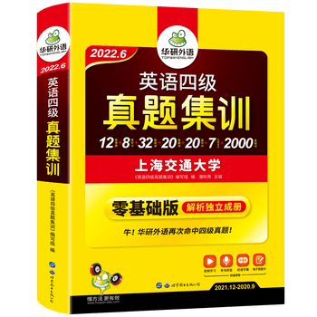 (2022.6)英语四级真题集训