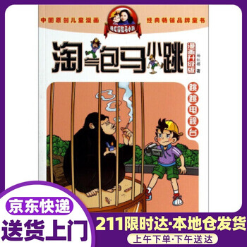 跳跳电视台 杨红樱 安徽少年儿童出版社