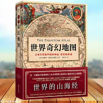 世界奇幻地图 世界的山海经 探索57个奇幻神秘离奇之地 内容同台版诡图 旅游地图 自然科学科普读物探