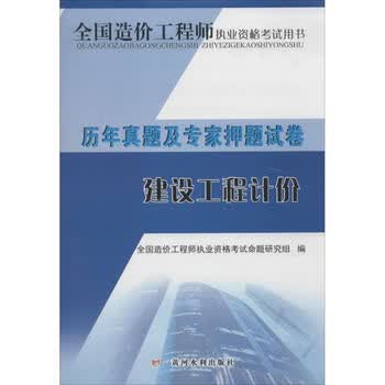历年真题及专家押题试卷建设工程计价
