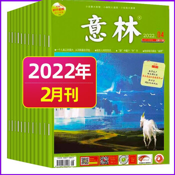 6月新【单月多选】意林杂志2022年（另有2021年可选）初高中版青年文摘高考读者期刊杂志 2022年2月