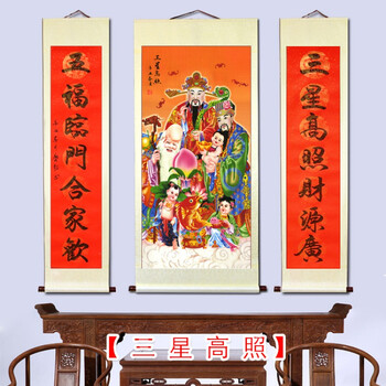 农村中堂山水画 中堂画农村堂屋大厅旺财风水鸿运当头挂画挂轴三五联幅字画 三星高照(三联幅) 长款：统高180单宽40&mdash;68&mda