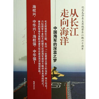 从长江走向海洋  张广东 编 书籍