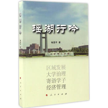 瑶湖行吟