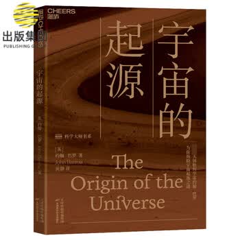 宇宙的起源