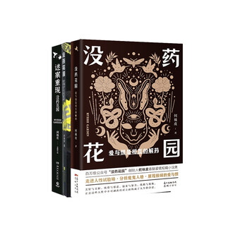 没药花园 共3册