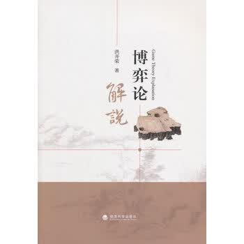 博弈论解说