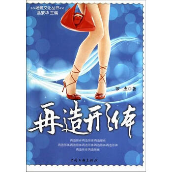 包邮：再造形体文化美容服务业文化 图书