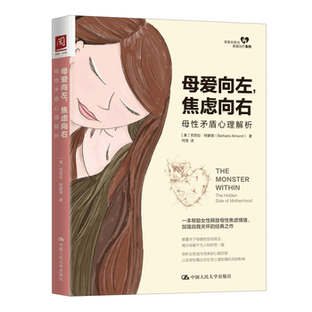 现货】母爱向左，焦虑向右：母性矛盾心理解析 