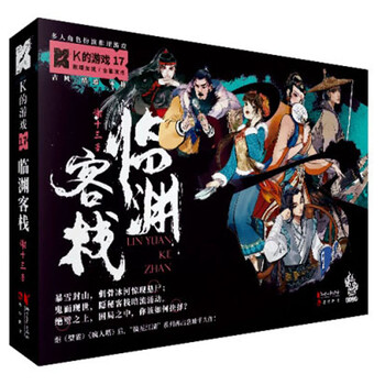 K的游戏17：临渊客栈