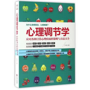 心理调节学