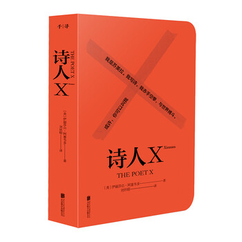 诗人X