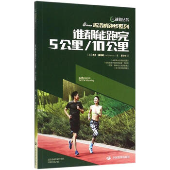 谁都能跑完5公里/10公里