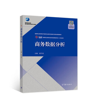 商务数据分析