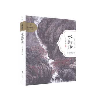 水浒传