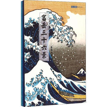 富岳三十六景 (日)葛饰北斋  书籍