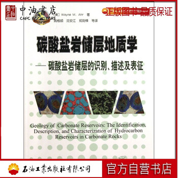 碳酸盐岩储层地质学：碳酸盐岩储层的识别描述及表征 石油工业出版社 9787502194482