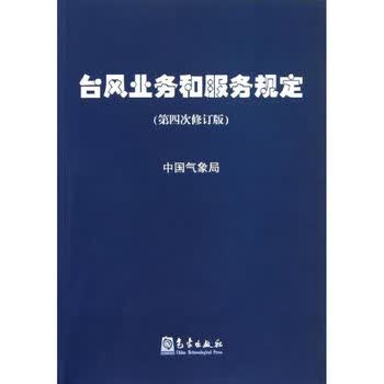 台风业务和服务规定