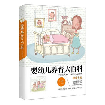 包邮：《婴幼儿养育大百科》 家教   图书