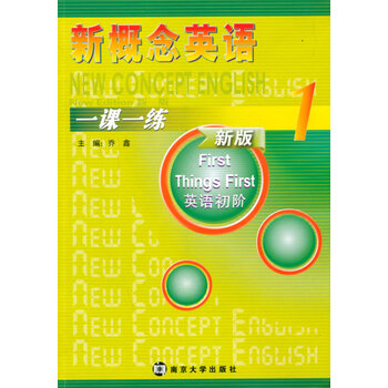 新概念英语一课一练 1 乔鑫　著