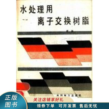 水处理用离子交换树脂 邵林