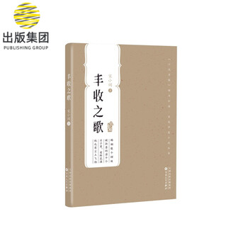 丰收之歌（百花中篇小说丛书）