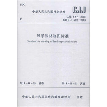 风景园林制图标准