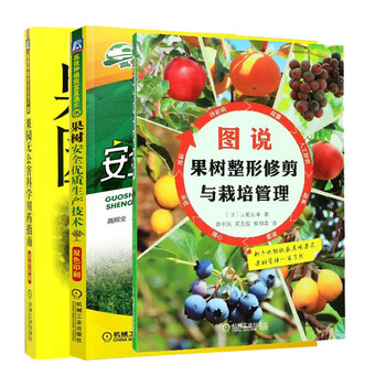 果树套装 共3册