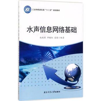 水声信息网络基础