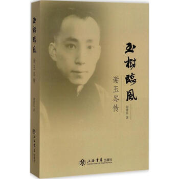 玉树临风 谢建红  作 书籍